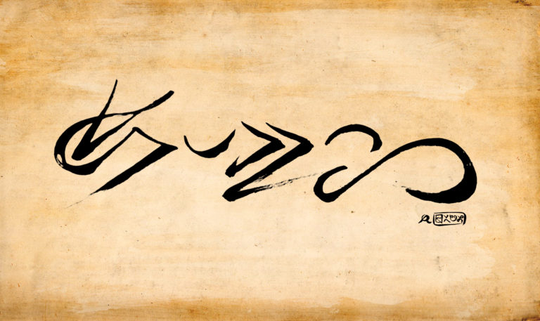 Calligraphy | musi lili